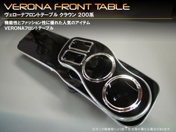 Verona VIP Front Table – Toyota Crown GWS204 GRS204 – Performance Parts ...